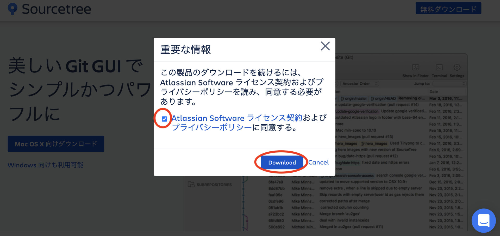 業務未経験によるプログラマ転職｜Sourcetreeの導入